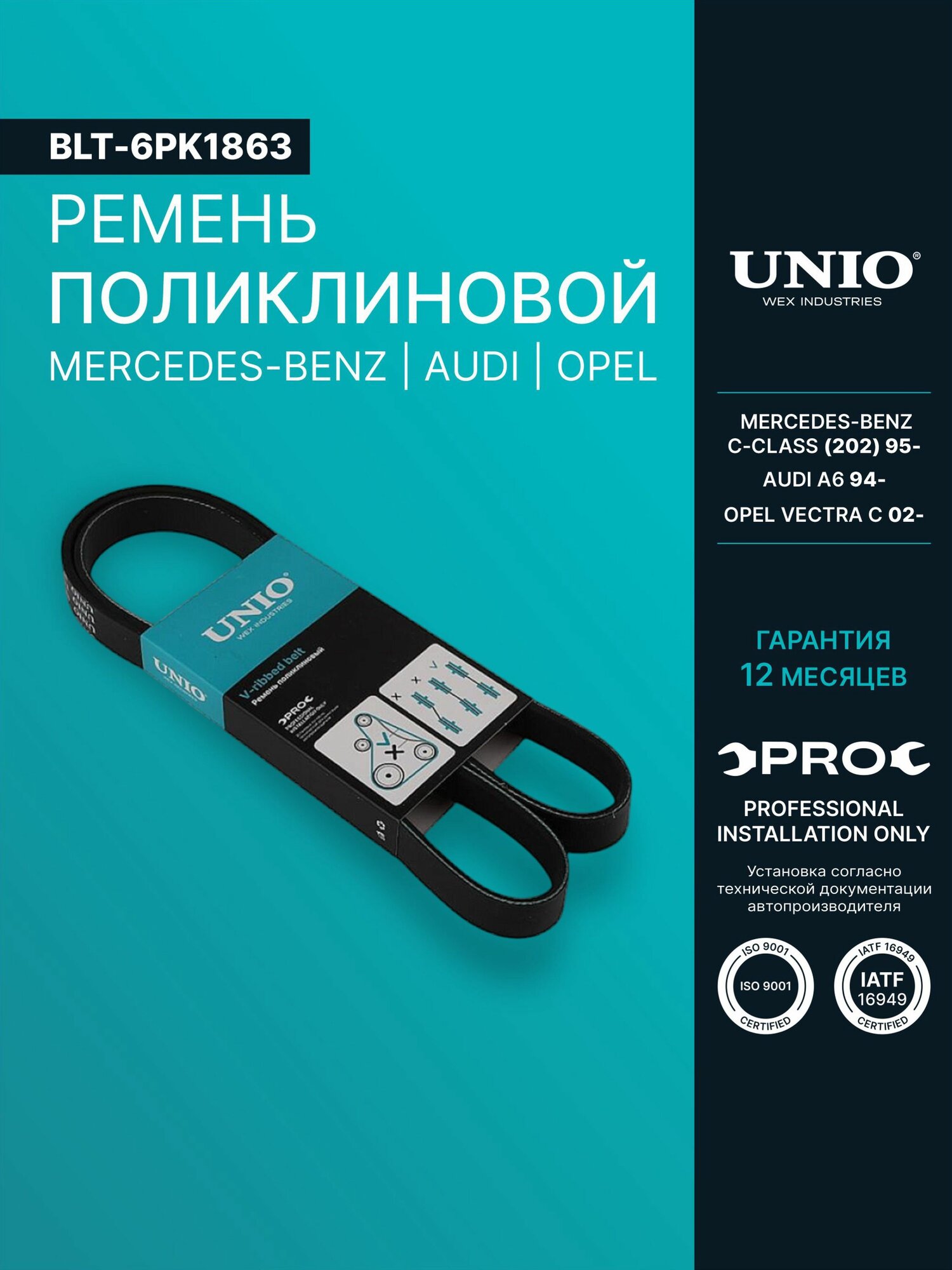 Ремень поликлиновой Mercedes-Benz C-Class (202) 95-, Audi A6 94-, Opel Vectra C 02-