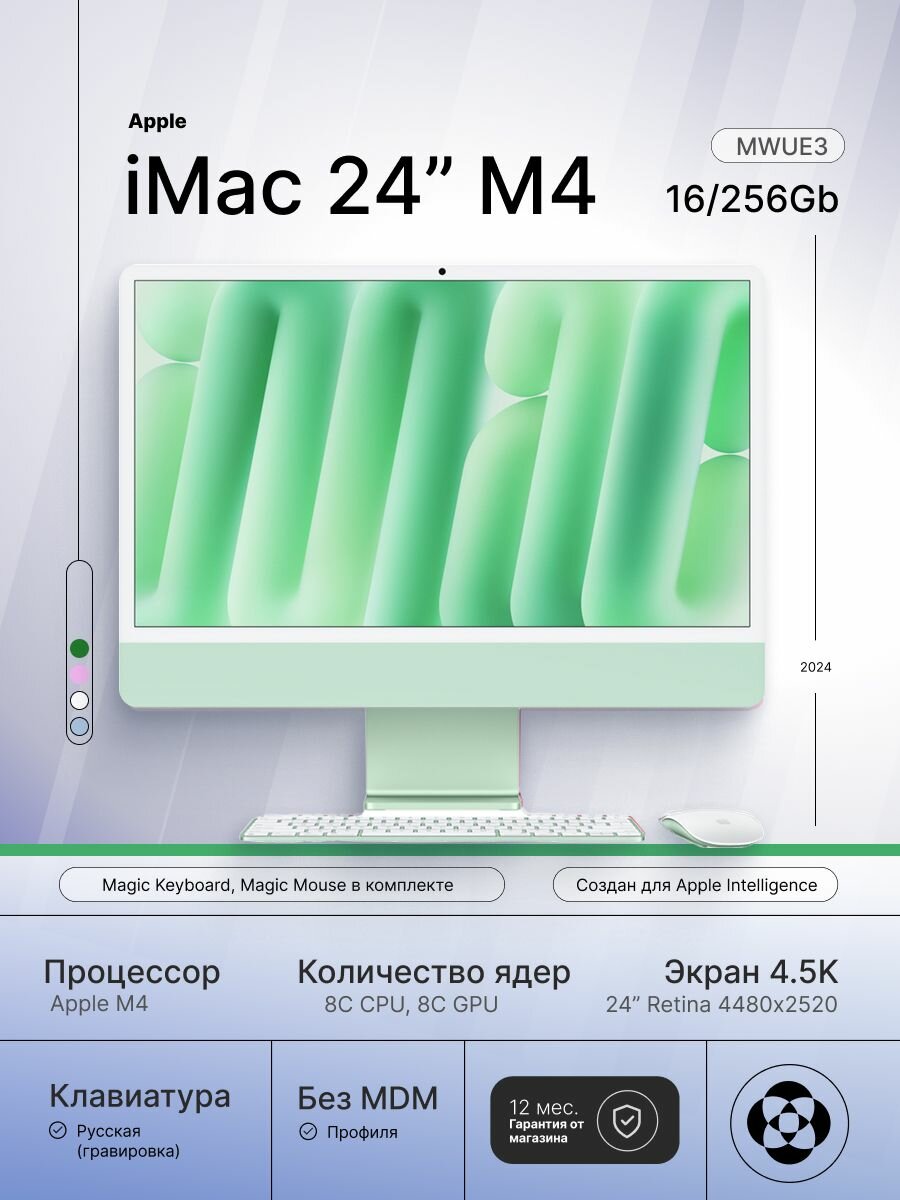 Моноблок Apple iMac 24 (M4, 8C CPU, 8C GPU) 16/256, MWUE3, Green