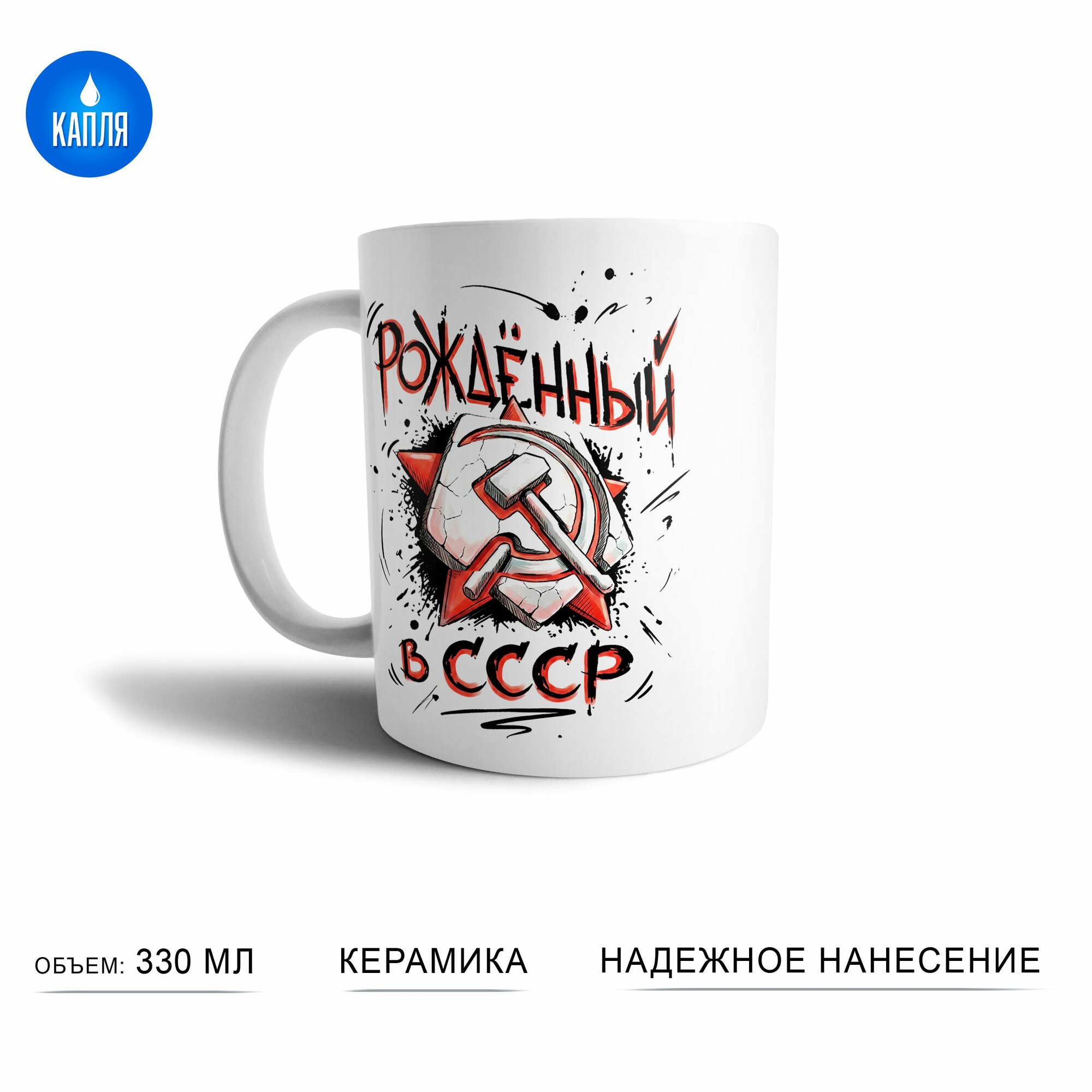 Кружка с печатью Рожденный в СССР подарок для коллег, друзей, близких людей