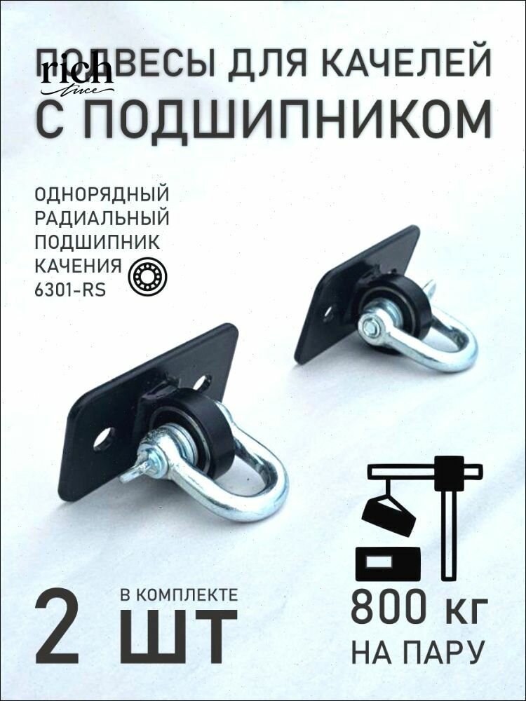 Подвес для качели с подшипником, шарнир для гамака, крепление для кресла гнездо, кронштейн