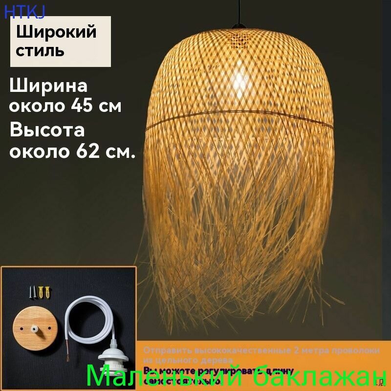 Светильник подвесной/Бамбуковый тканый материал/E27