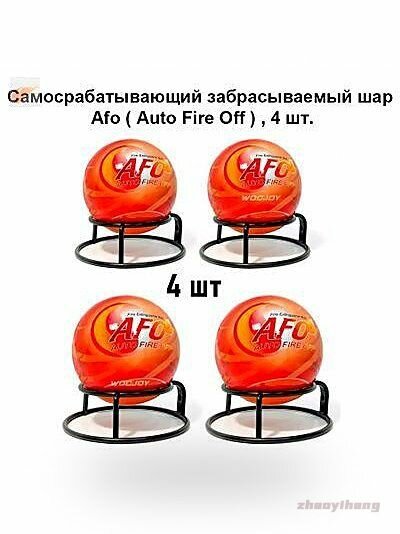 Модуль пожаротушения ШАР-AFO, самосрабатывающий, диаметр 13 см