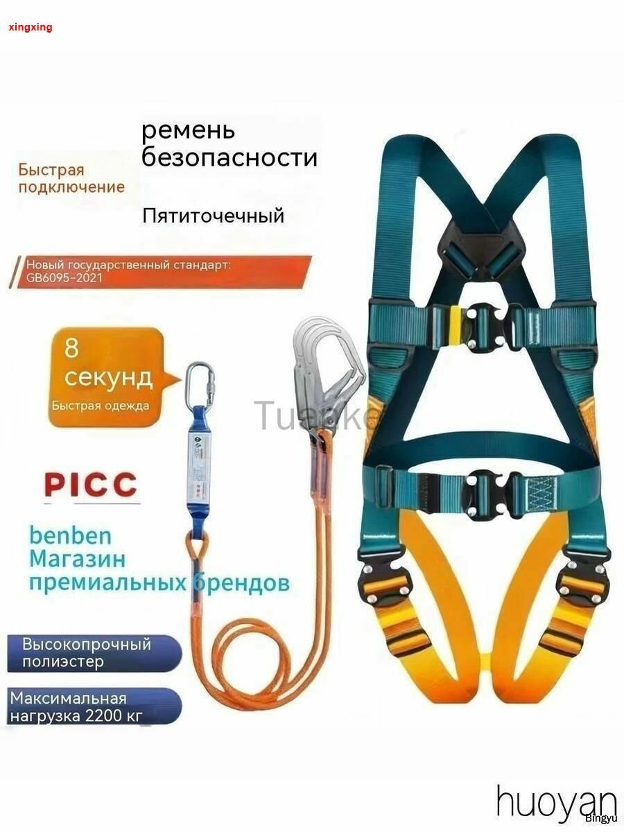 Страховочный пояс для высотных работ с двумя большими синими крюками