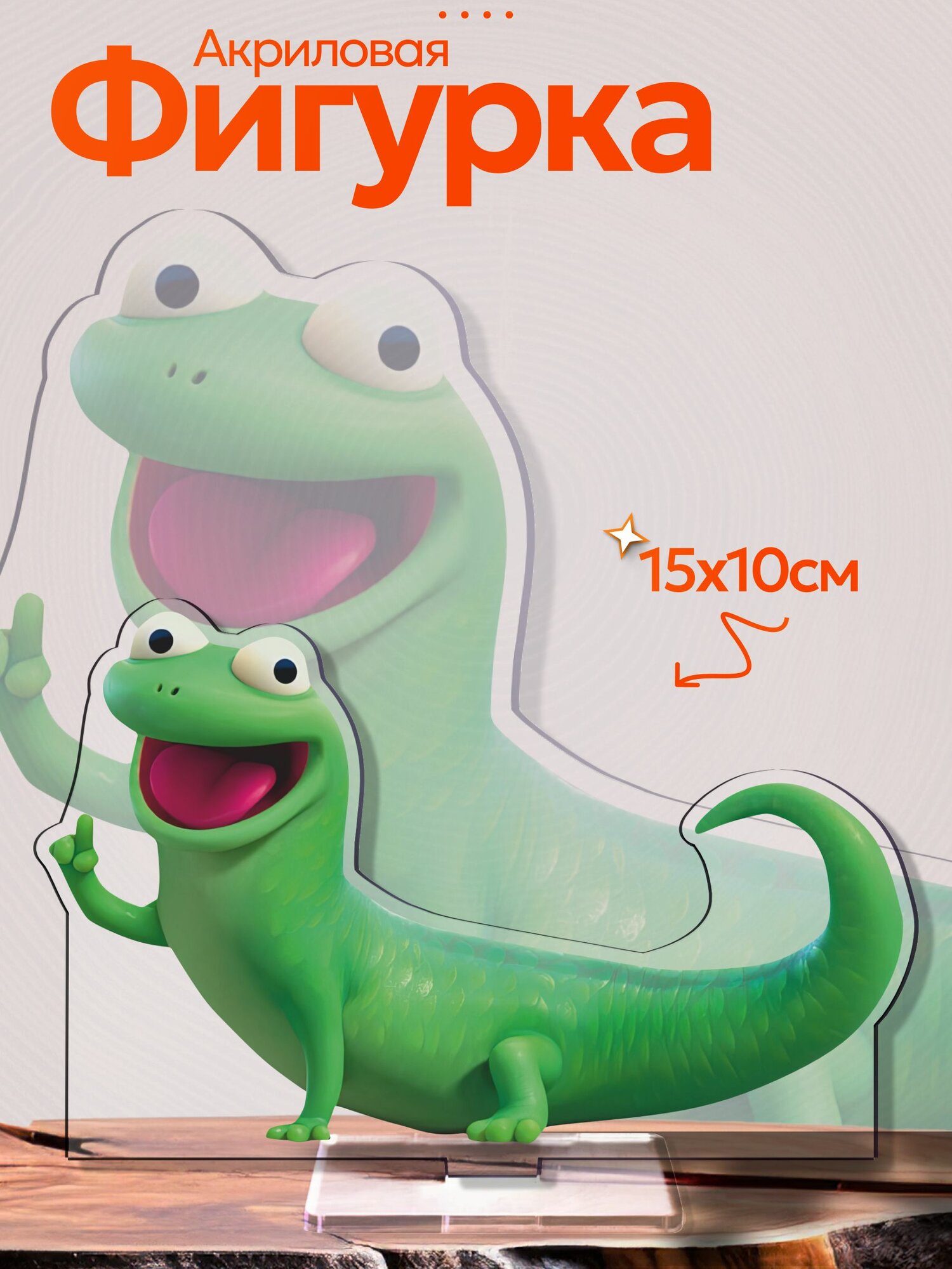 Акриловая фигурка Прыгуны Tom lizard