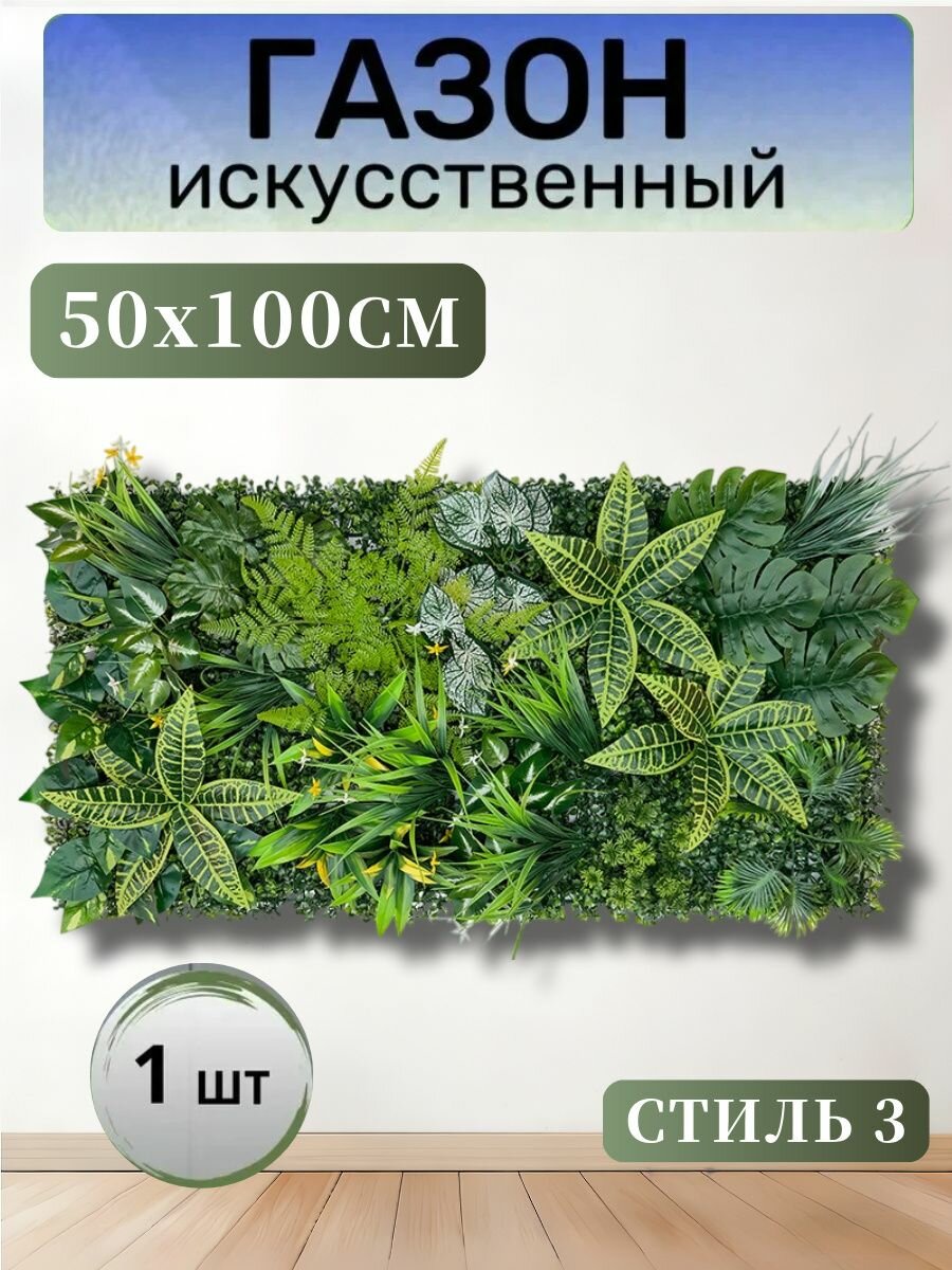 Искусственная зелень для декора на стену, зелень искусственная для декора на стену