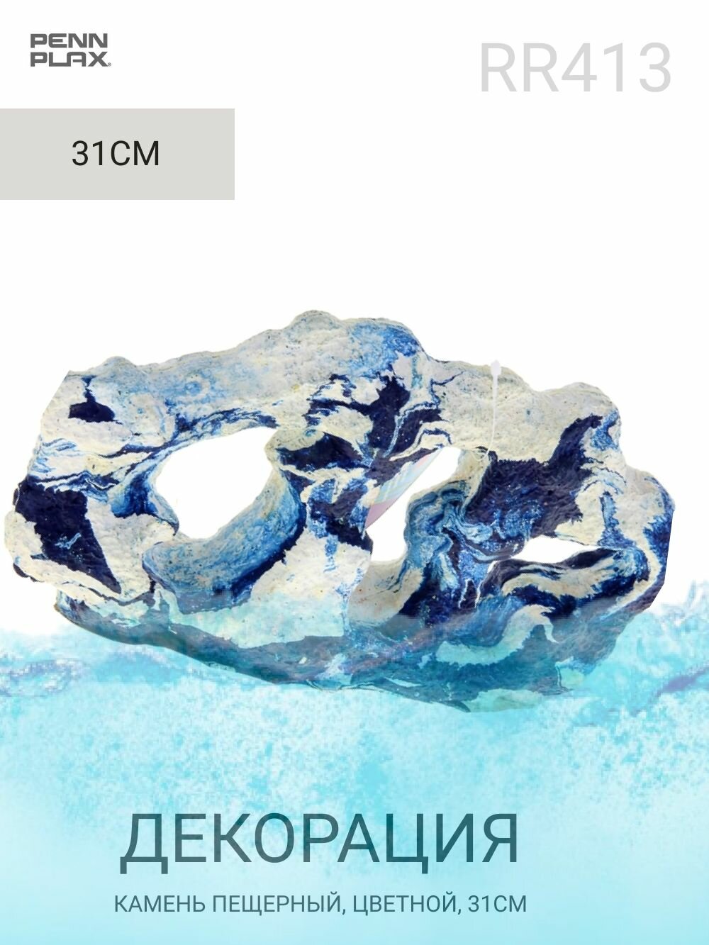 RR413 Декоративное украшение- Камень пещерный цветной, 31см