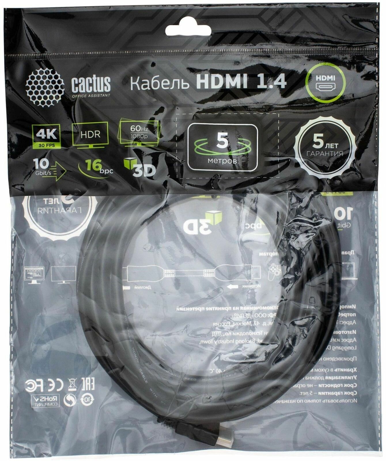 Кабель аудио-видео CACTUS HDMI m - HDMI m, 5 м, позолоченные контакты, черный (CS-HDMI.1.4-5)