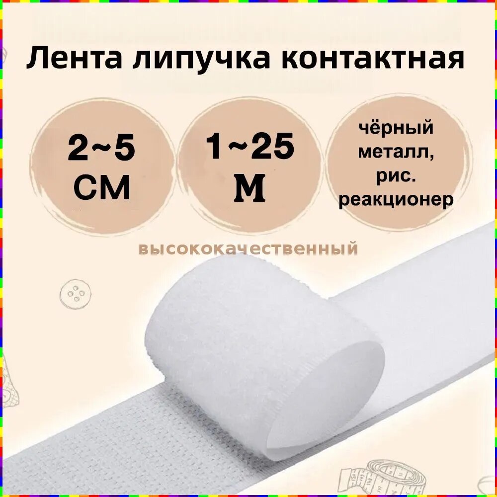 Универсальные липучки-крючки для одежды, экологичная самоклеящаяся фиксация без скотча