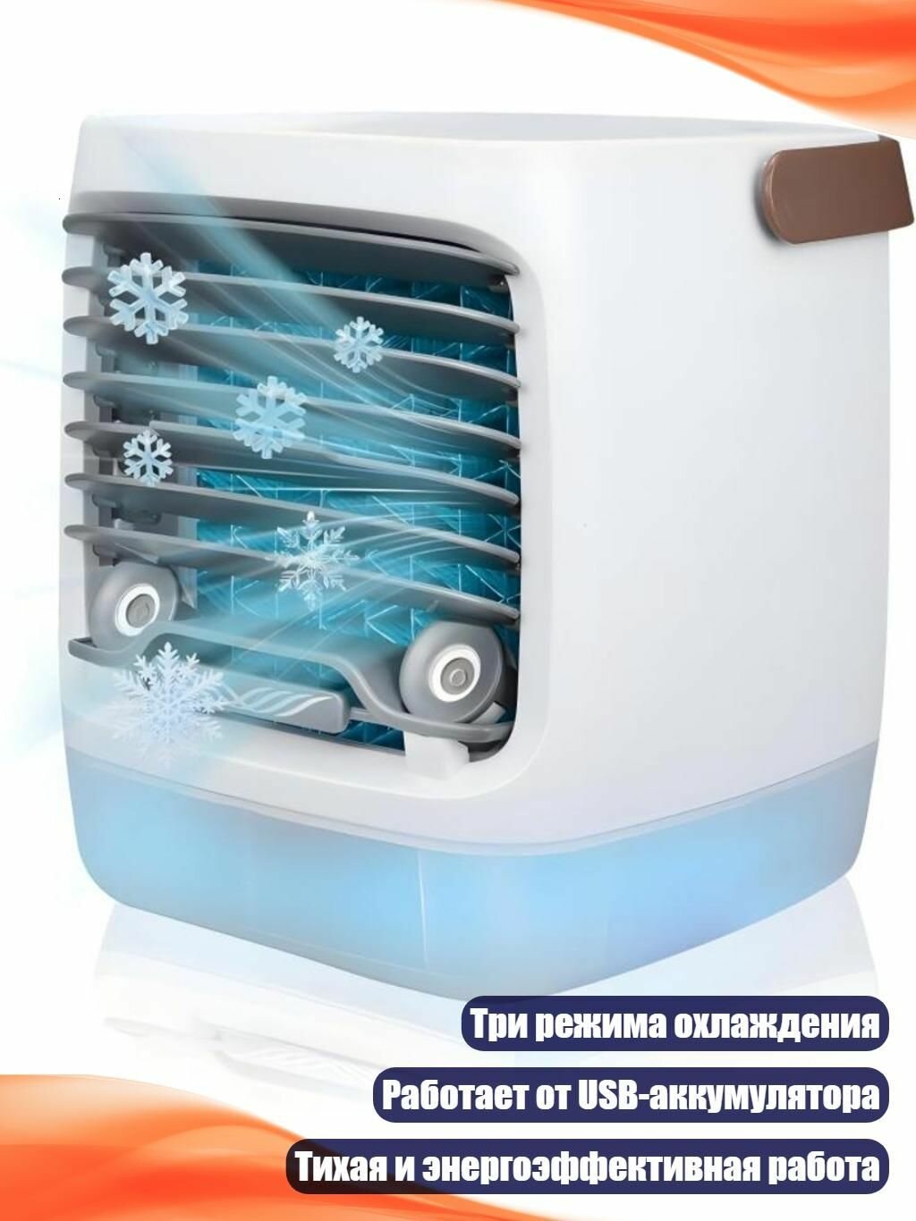 Портативный USB-кондиционер