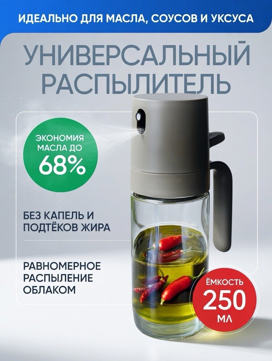 Распылитель для масла и уксуса, емкость для соуса с дозатором пульверизатором, серый