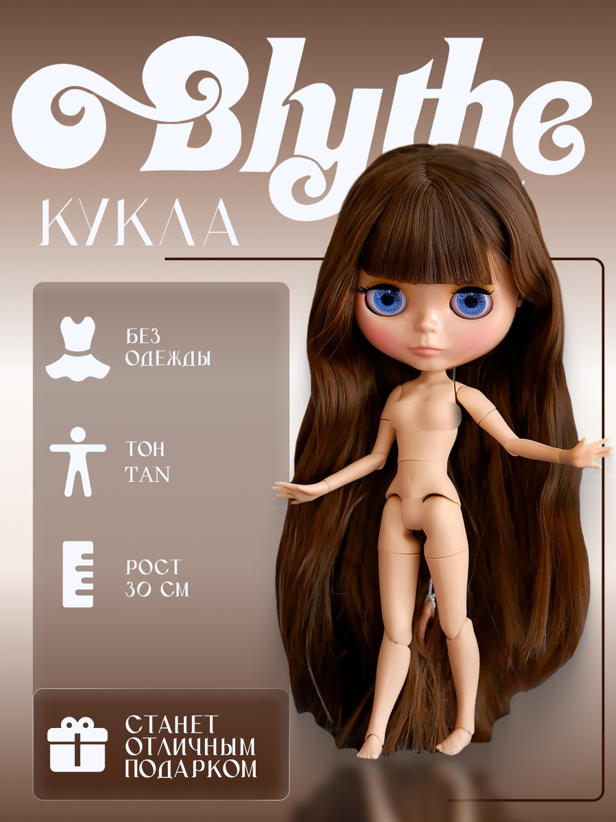 Кукла Блайз (Blythe) без одежды GB420-0