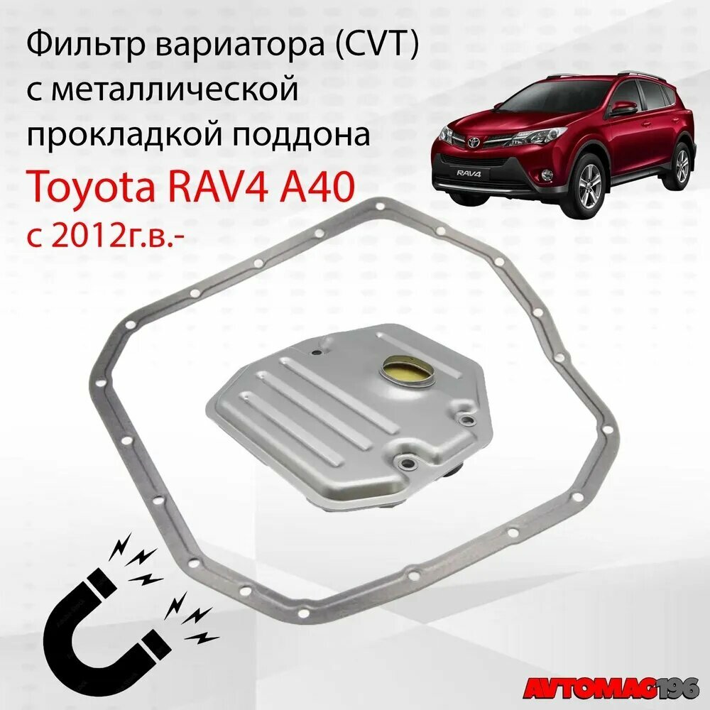 Фильтр АКПП арт. 35330-0W090; 35168-20010; DAN1014, 1 шт.