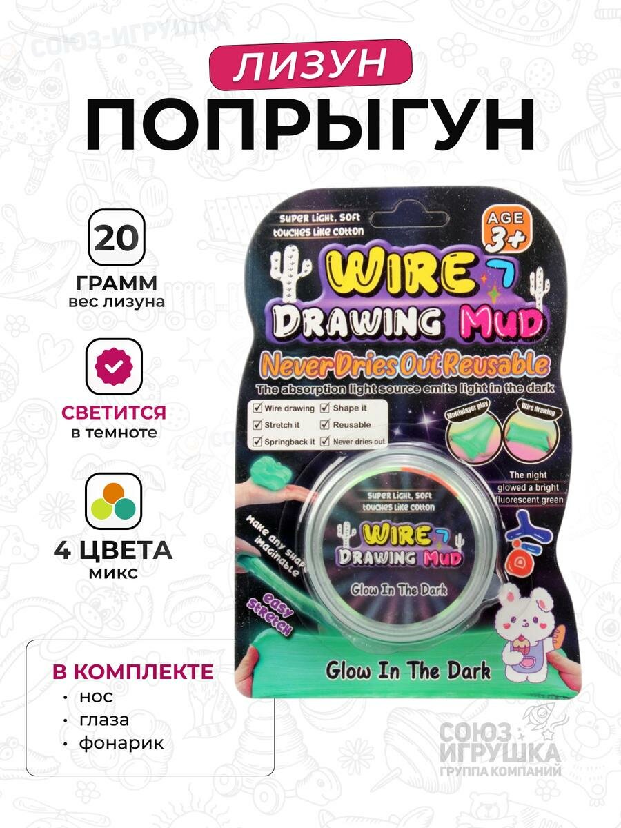 Лизун тянучка меняет цвет в темноте, нос, глаза, 6 г, цветной принт