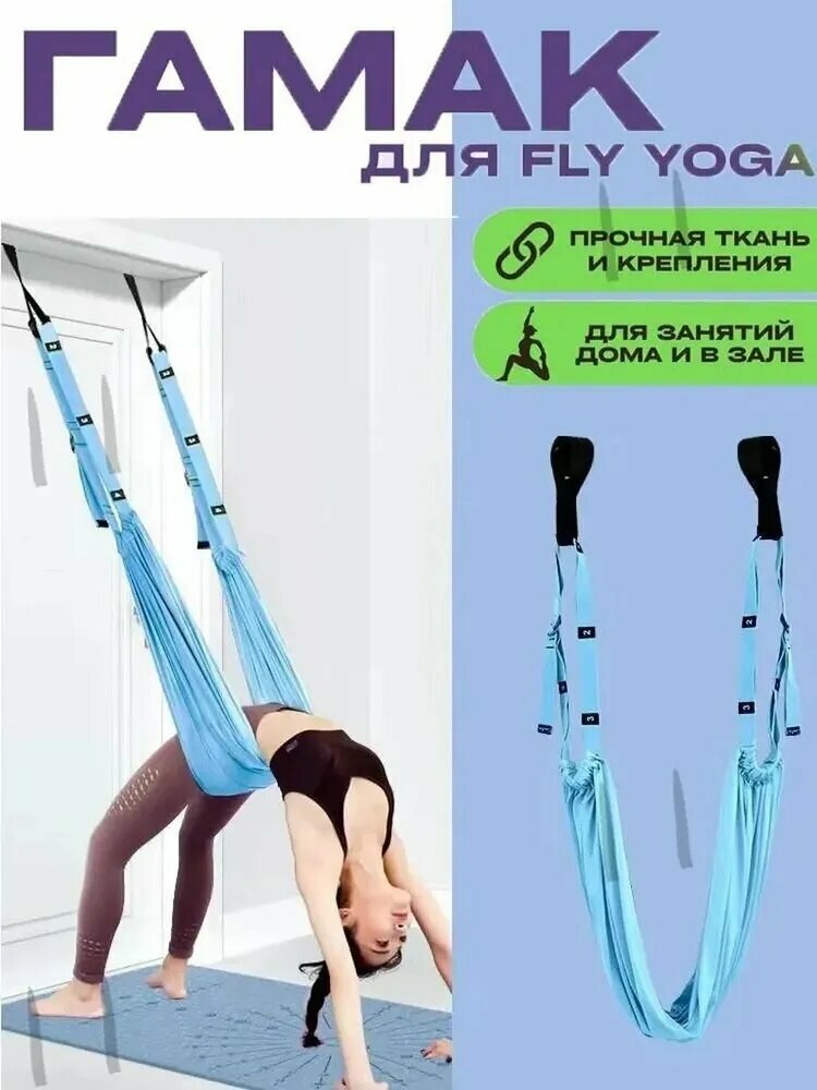 Гамак для йоги с креплением в дверной проем