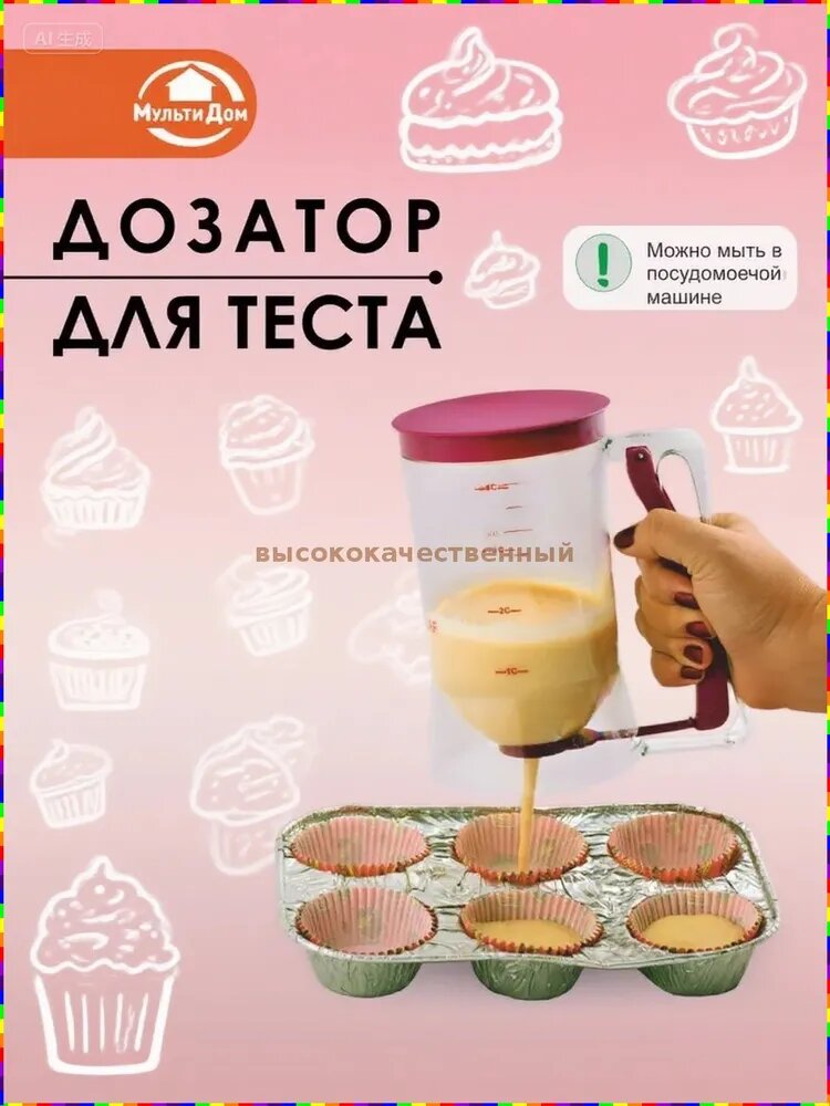 Дозатор для жидкого теста МультиДом 900 мл 1 шт. Фиолетовый пластик и силикон