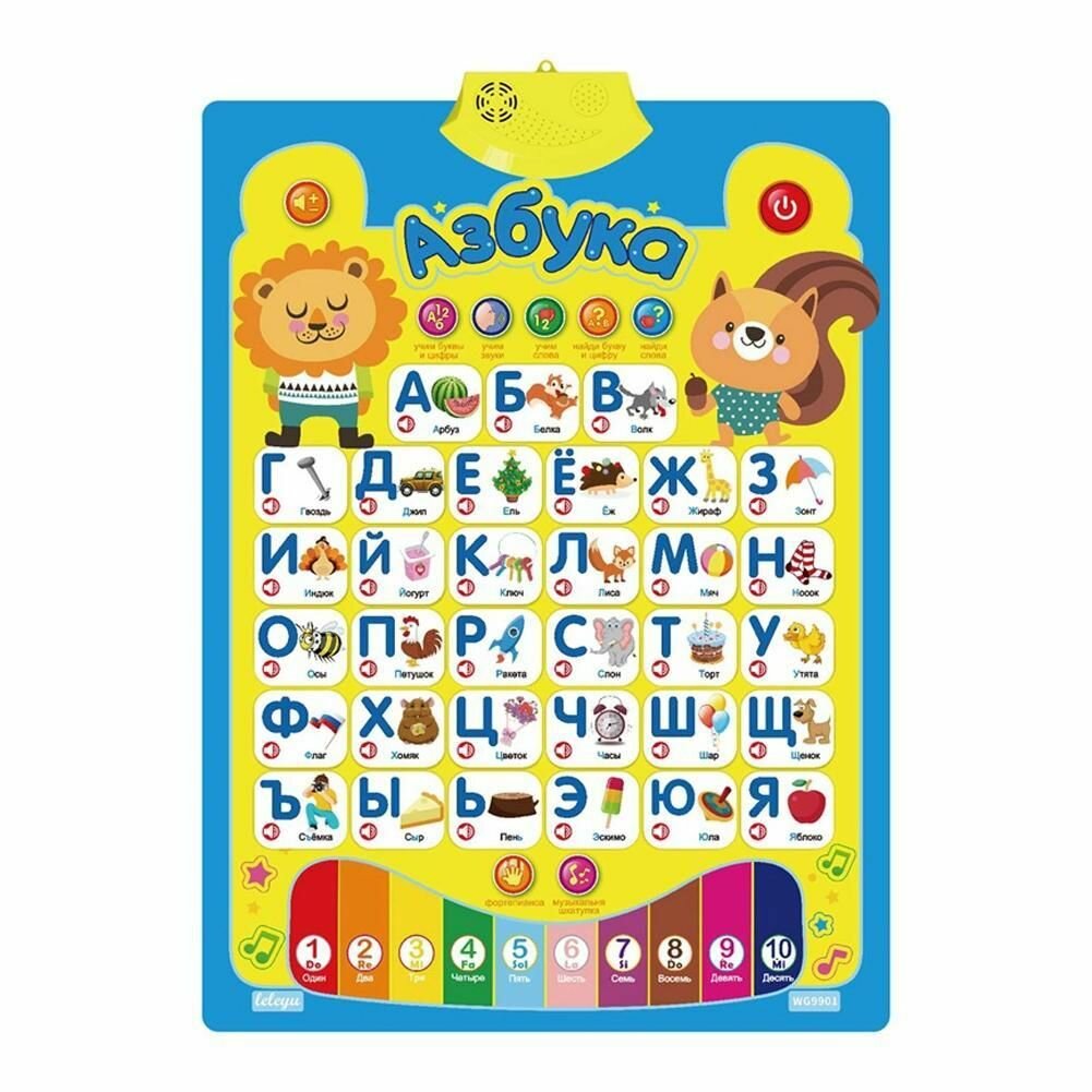 Говорящая азбука "Мой первый алфавит" Львёнок и Белка / Электронный букварь со звуком / Музыкальная азбука