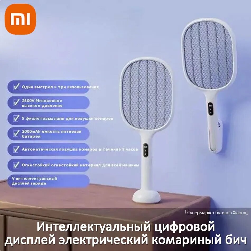 Электрическая мухобойка Xiaomi Qualitell Digital Mosquito Swatter Technology Edition, Стандартный, 1 шт.