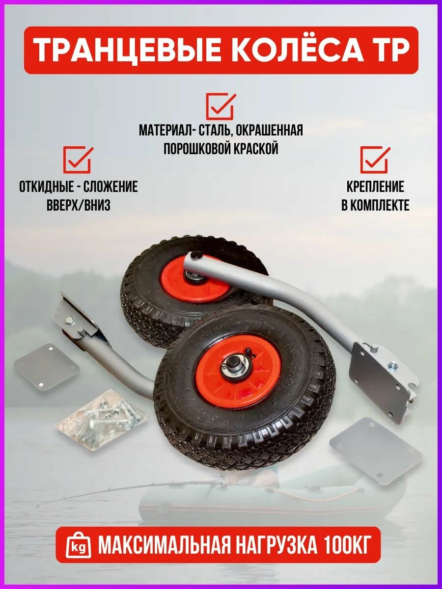 Трансовые колёса ТР для лодки "Патриот" арт. PF-HS-03