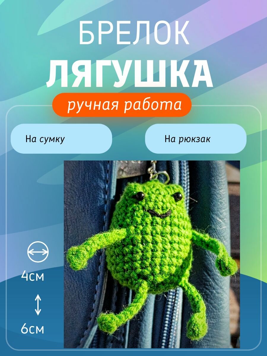 Брелок