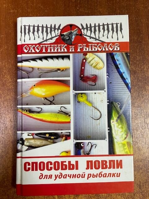 Способы ловли для удачной рыбалки. Нестеров