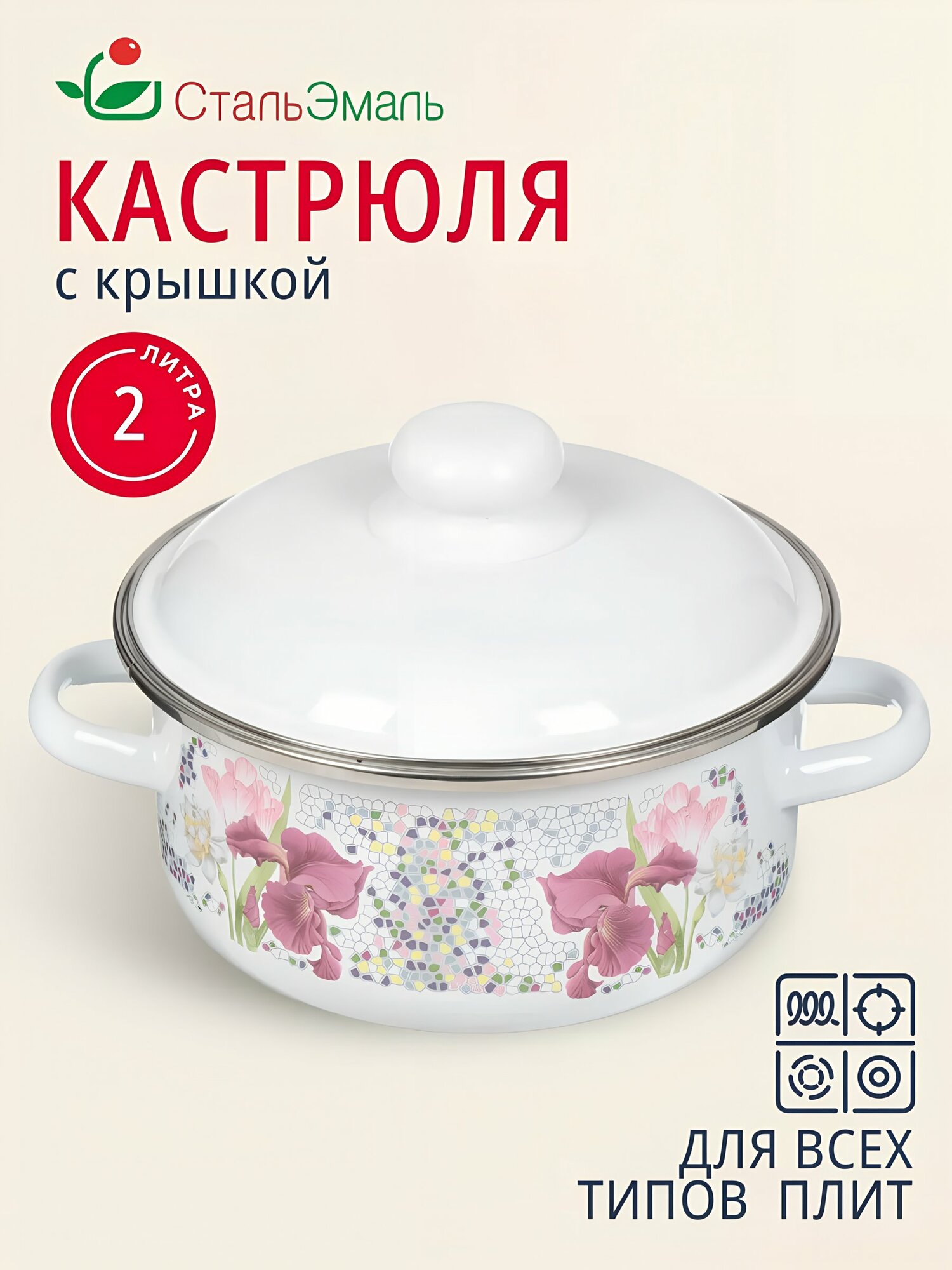 Кастрюля эмалированная сталь, 2 л, с крышкой, крышка сталь, СтальЭмаль, Мозаика белоснежная, 1RB181M, индукция