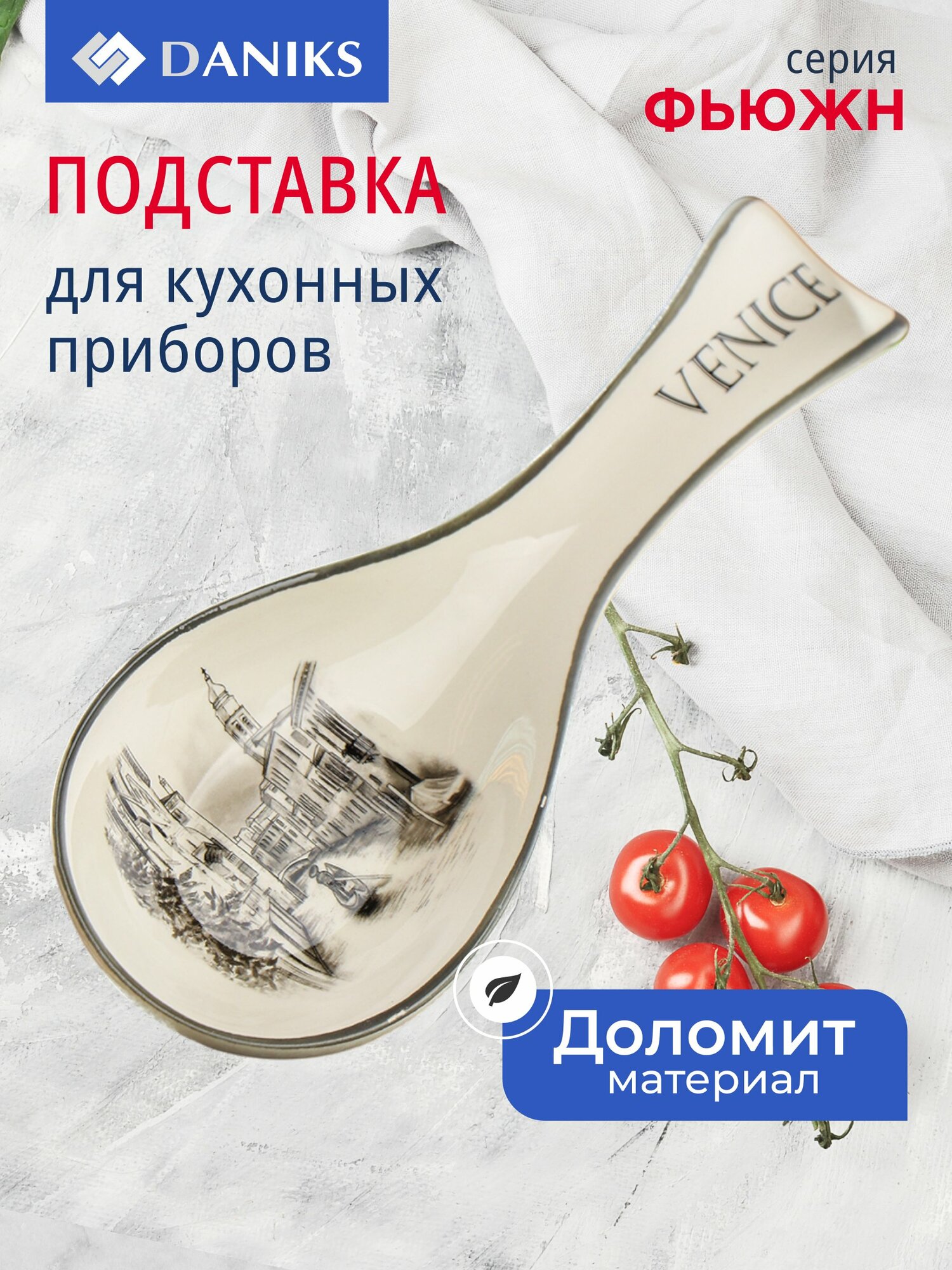 Daniks Подставка для ложки Фьюжн, настольная, доломит, белая, 1 шт, декор