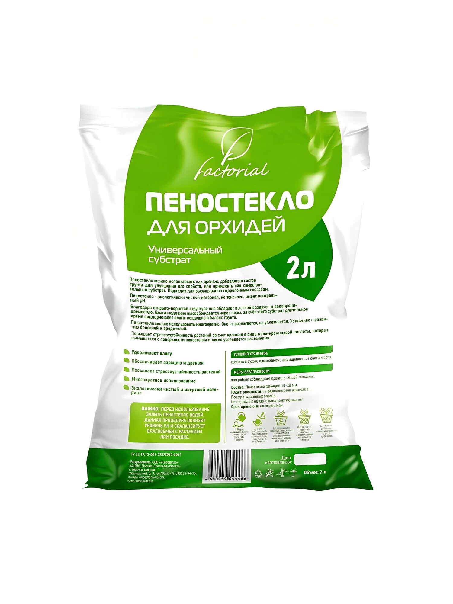 Пеностекло для дренажа цветов Factorial, 2 литра, дренажный материал, Россия