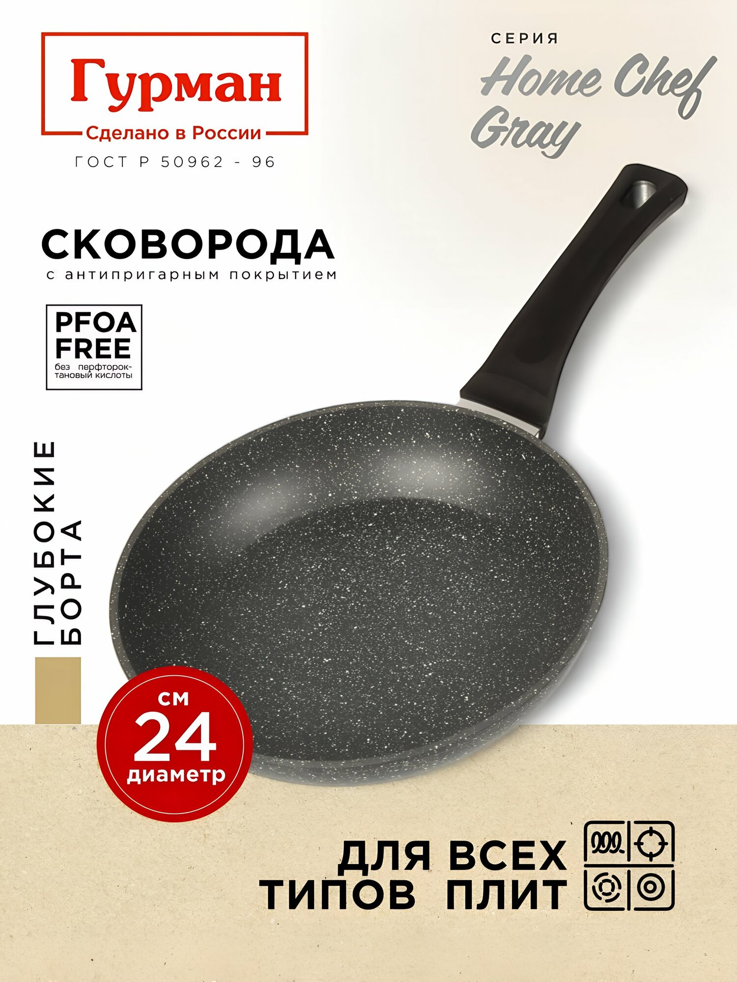 Сковорода Гурман HomeChef Gray 24 см, алюминиевая с антипригарным покрытием PFLUON для индукционных, газовых и электрических плит.