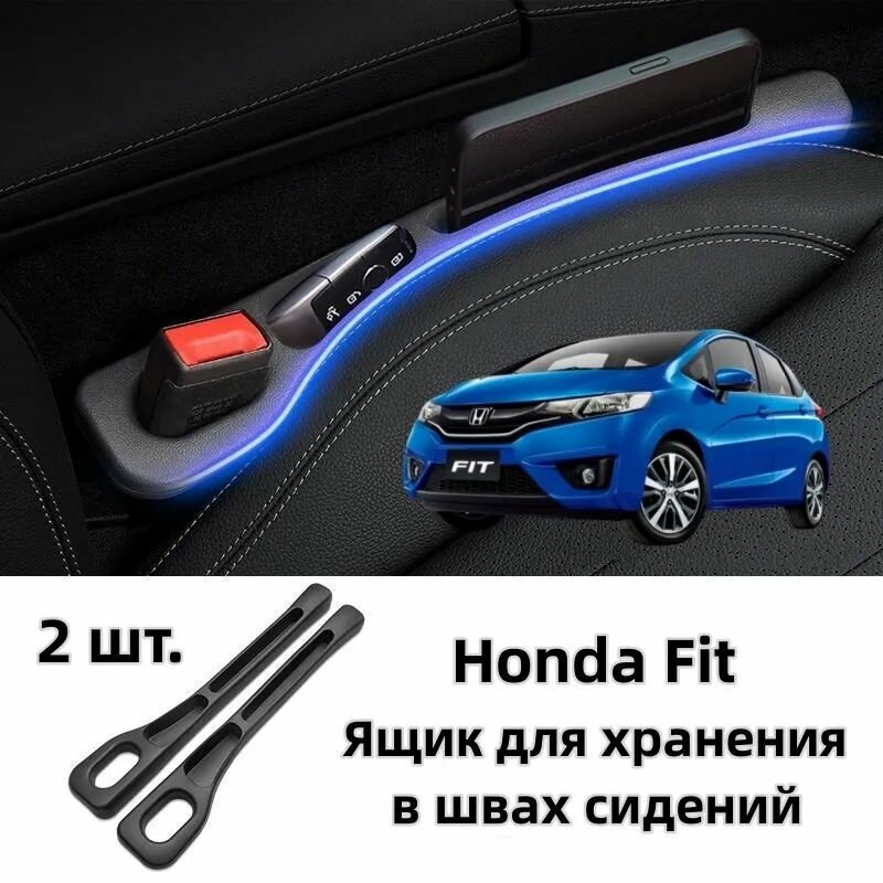 Honda Fit Ящик для хранения в швах сидений, 2 шт.