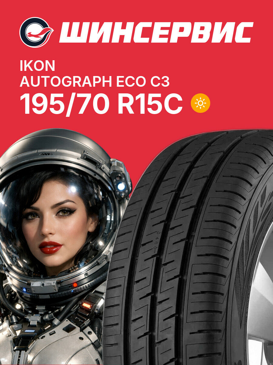 Летняя шина Ikon Autograph Eco C3 195/70 R15C 104/102R, летняя автомобильная резина
