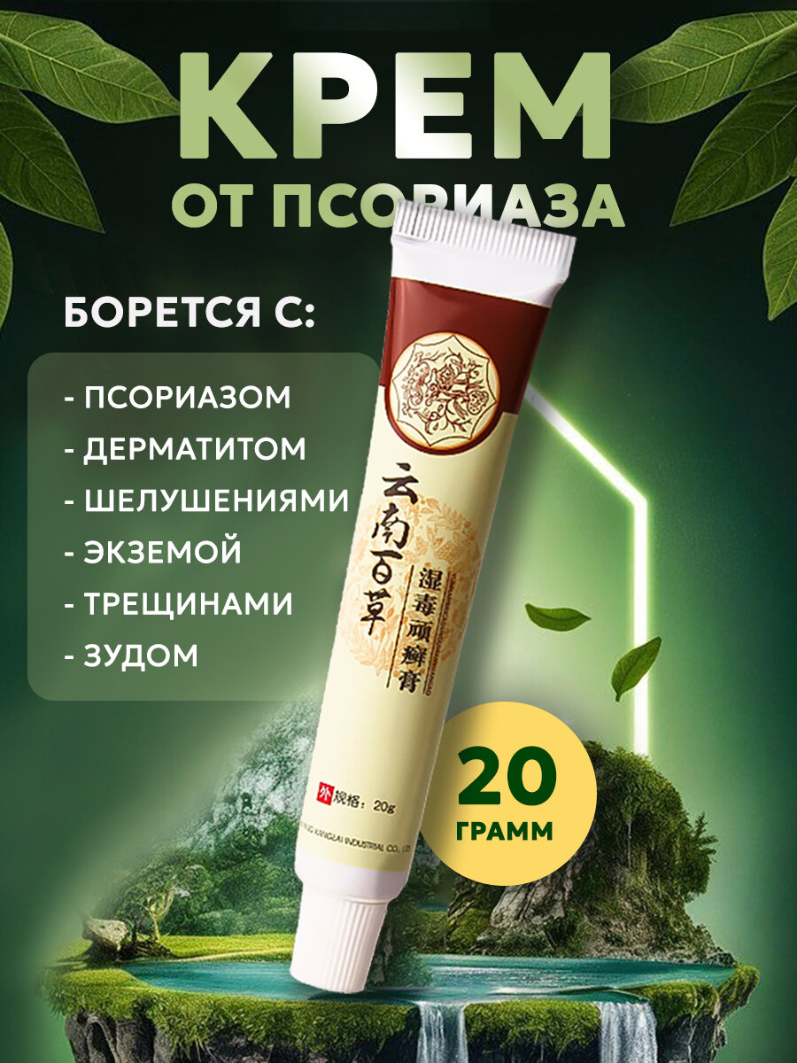 Крем для ухода за кожей