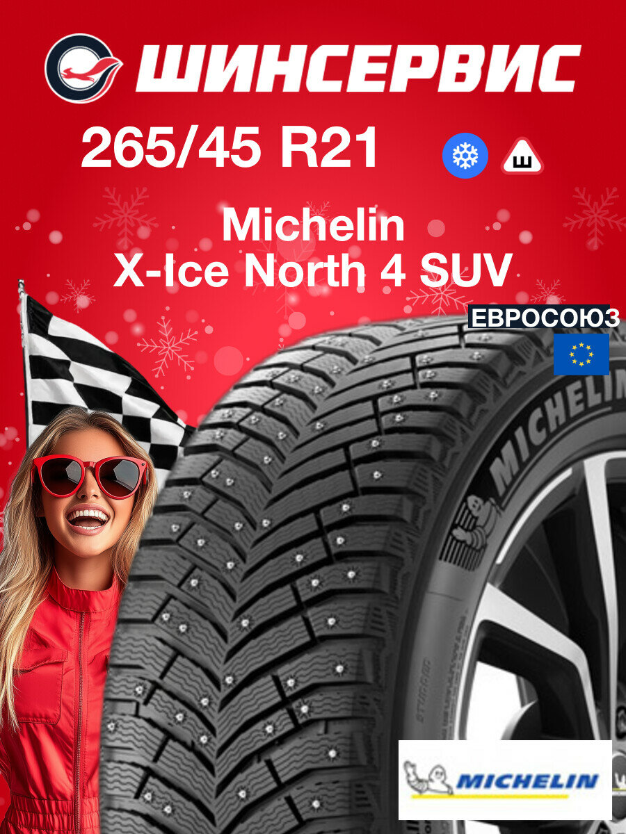 Зимняя шипованная шина Michelin X-ICE NORTH 4 SUV 265/45 R21 108T