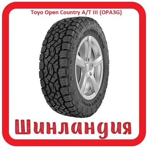 TOYO Open Country A/TIII (OPA3G) 265/50 R20 107H