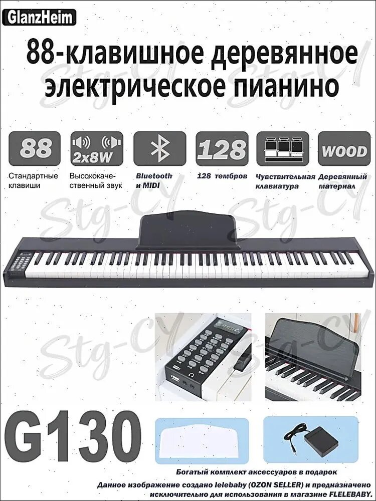 Электропианино с 88 клавишами, деревянным корпусом, поддержкой Bluetooth, 128 тембрами и ритмами, с режимом чувствительности к силе нажатия