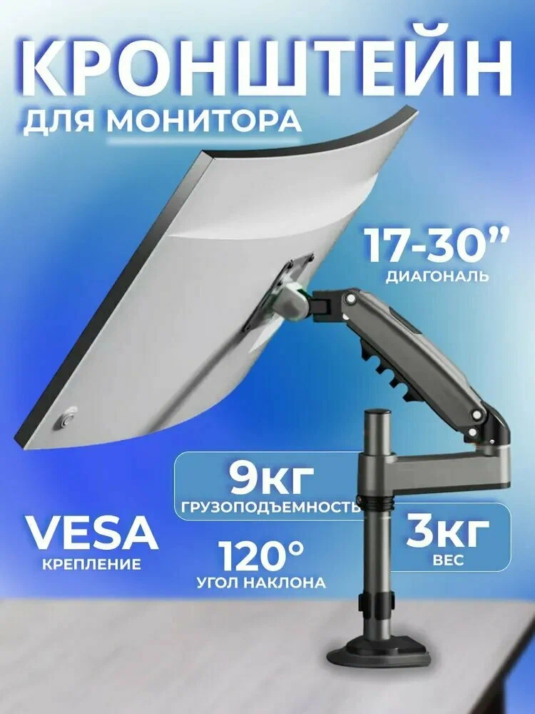 Кронштейн для монитора North Bayou, настольный, для мониторов 17" - 30", газлифт, до 9кг, черный