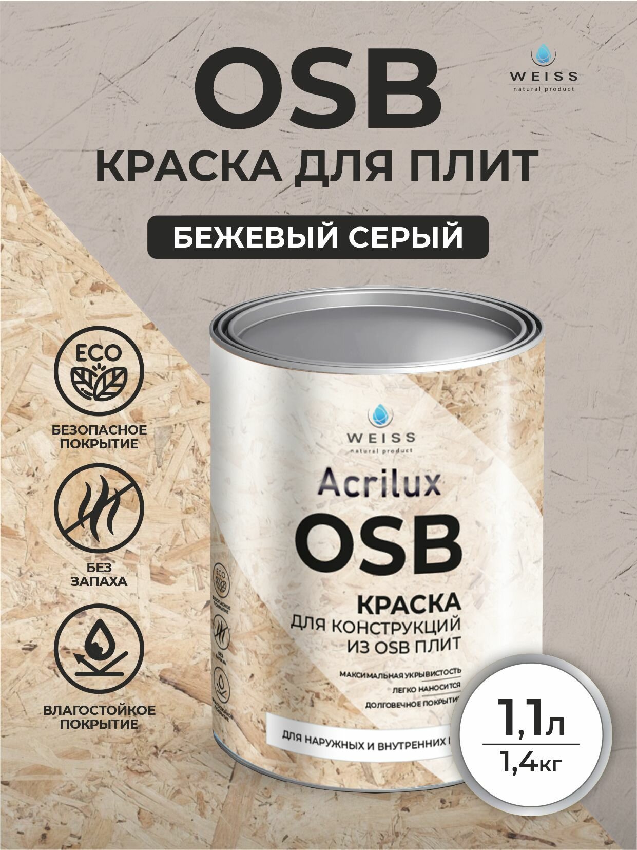 Краска Weiss Natural Product, для ОСБ/дерево, матовая, 1,1л