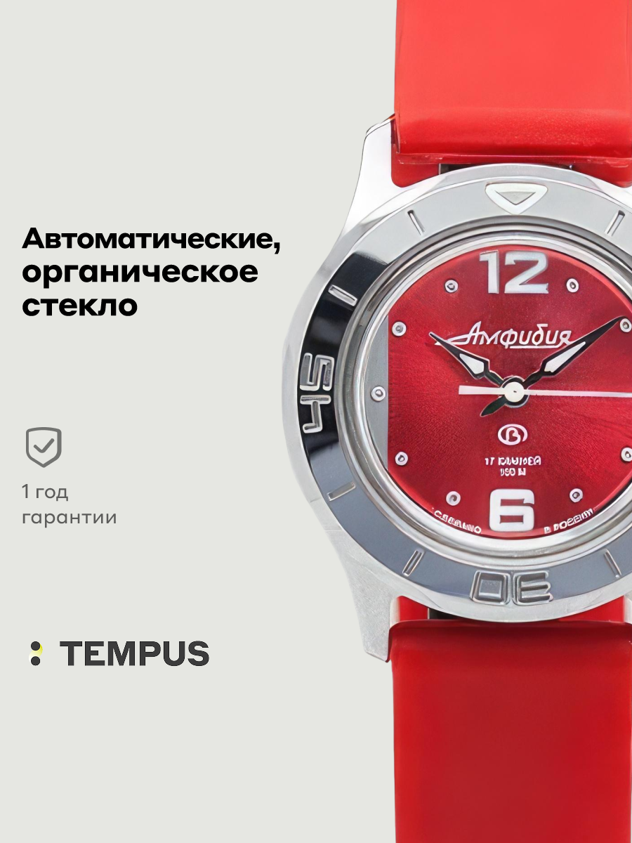 Наручные часы Амфибия