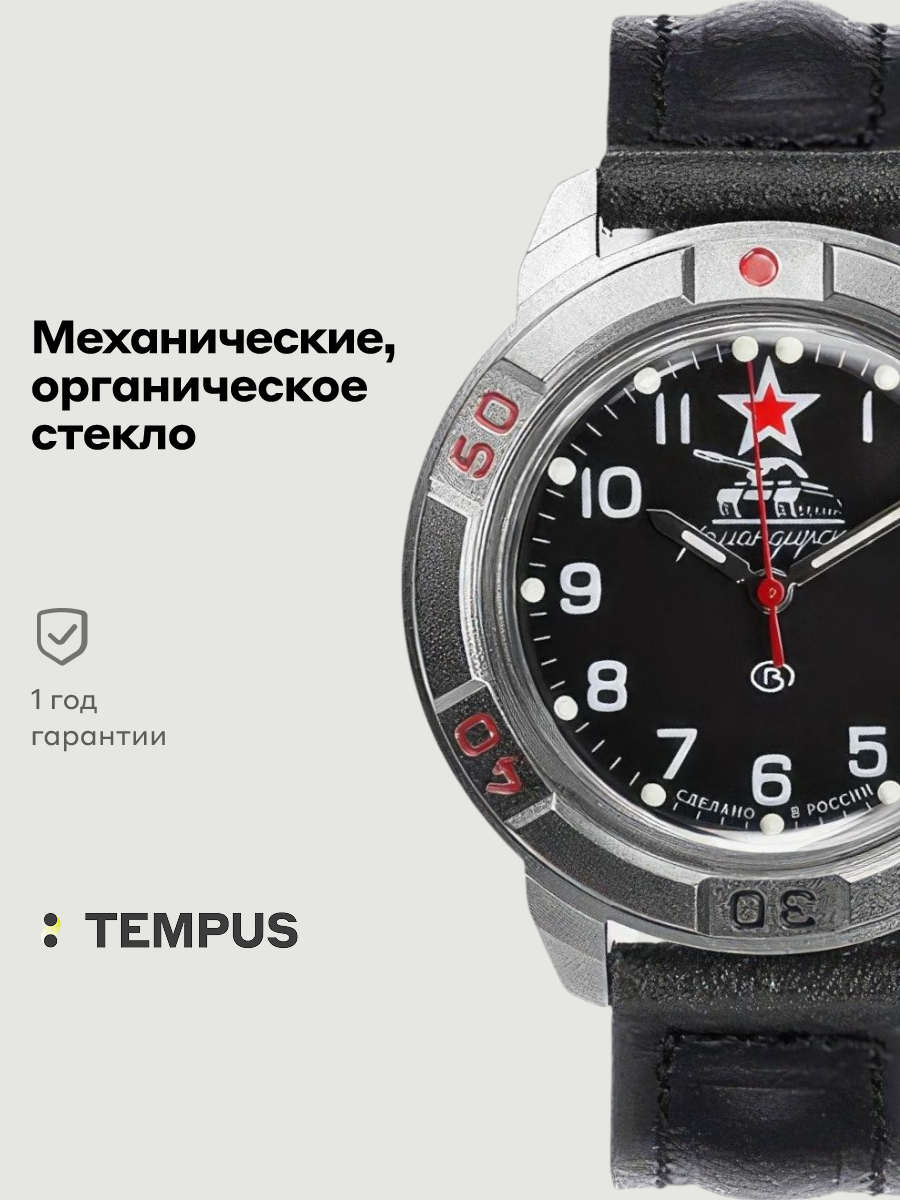 Наручные часы Командирские