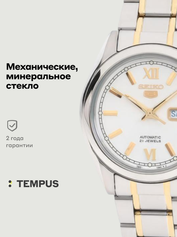 Наручные часы SEIKO 5