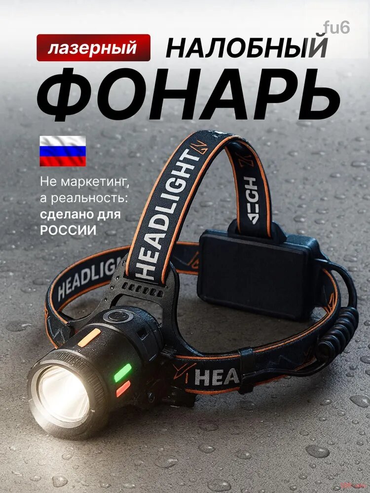 Налобный фонарь лазерный LED, 10000 люмен, водонепроницаемый, аккумуляторный, для работы, рыбалки и туризма