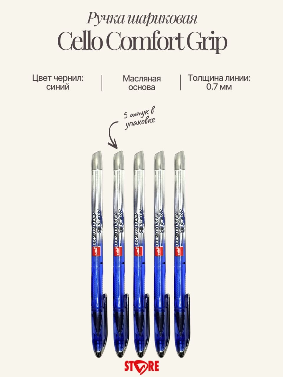 Ручка шариковая Cello Comfort grip, линия письма - 0,7 мм, цвет чернил синий, цвет корпуса синий, 5 штук в наборе