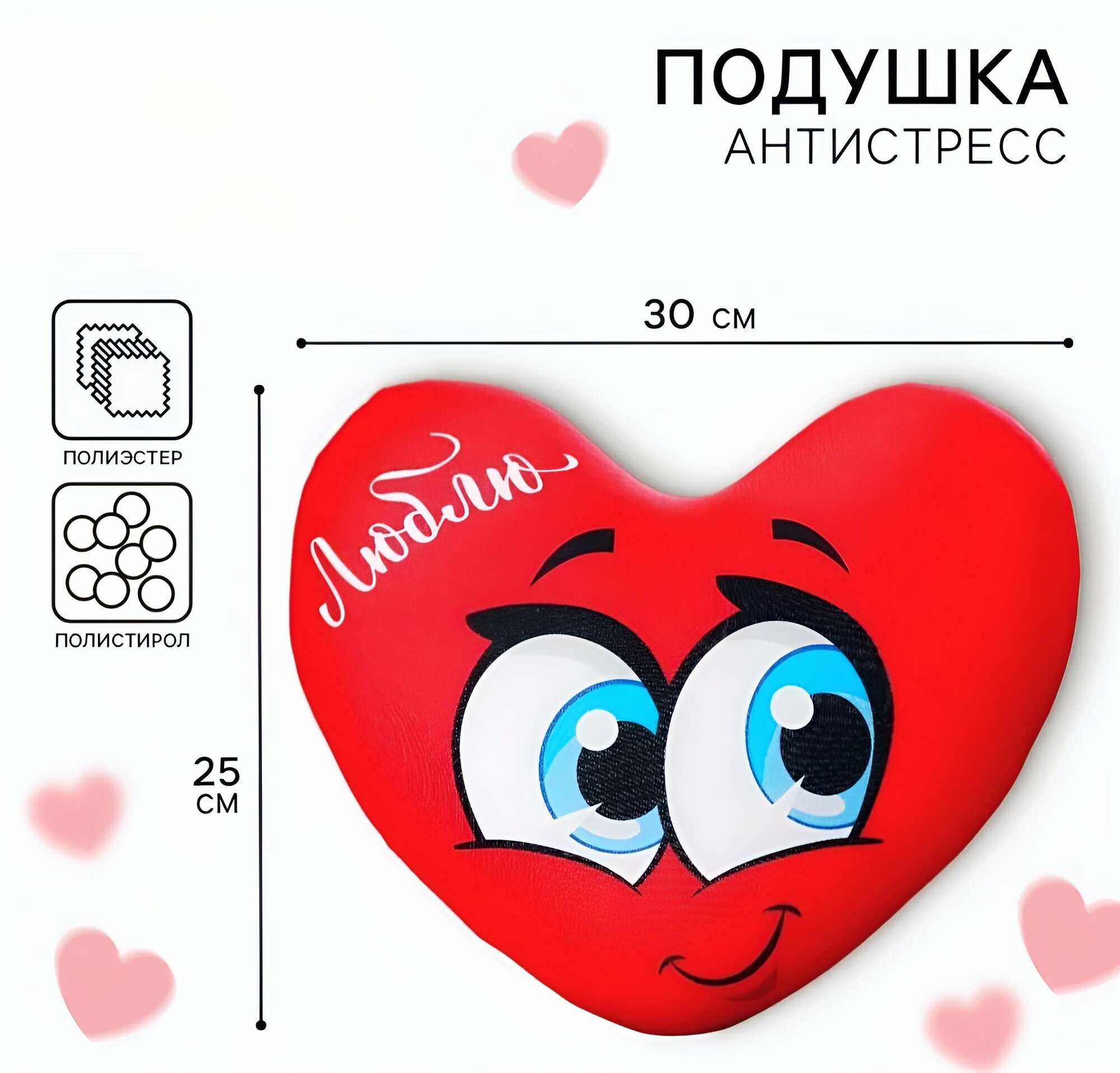 Подушка антистресс декоративная mni mnu "Люблю с крыльями", 26х21 см, сердце