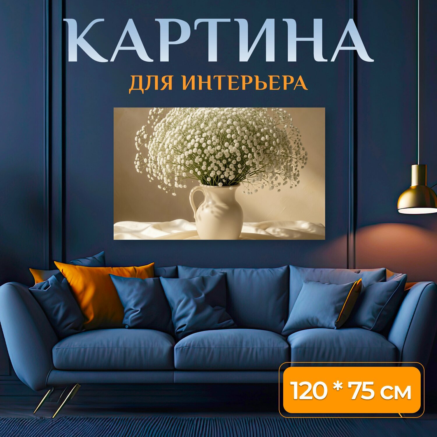 Картина на холсте "Белоснежный букет в кувшине. Нежная композиция из мелких белых соцветий в керамическом кувшине, теплый бежевый фон, мягкий." на подрамнике 120х75 см. для интерьера