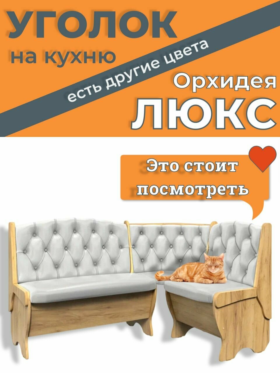 Кухонный уголок Орхидея люкс 150(110)x50x84 см, дуб крафт золотой
