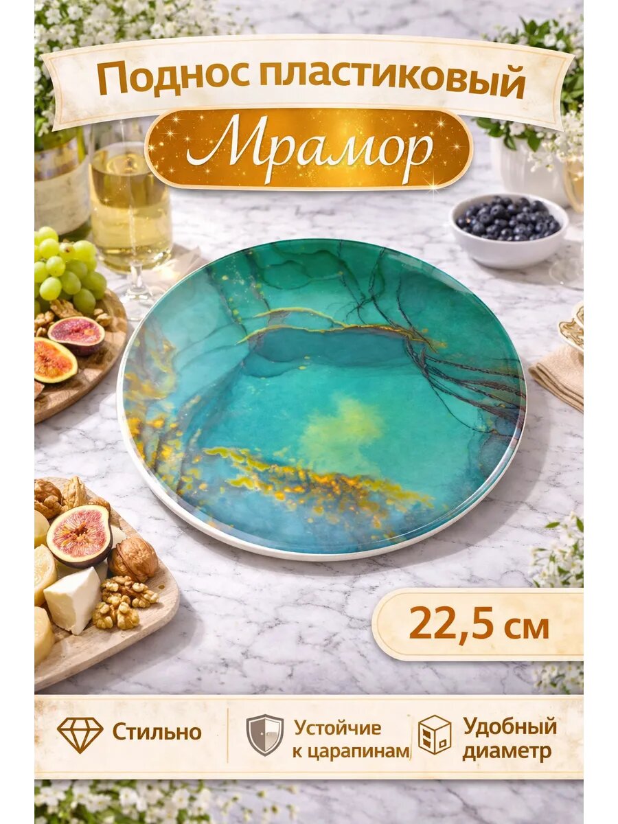 Поднос пластиковый "Мрамор" 22,5 см цвет серый, декоративный