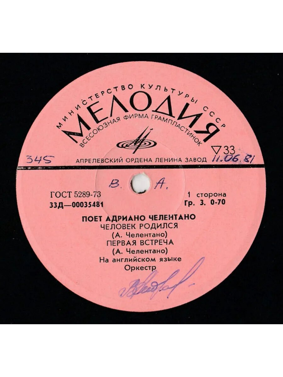 Адриано Челентано / Аструд Жильберто - Поет Адриано Челентан