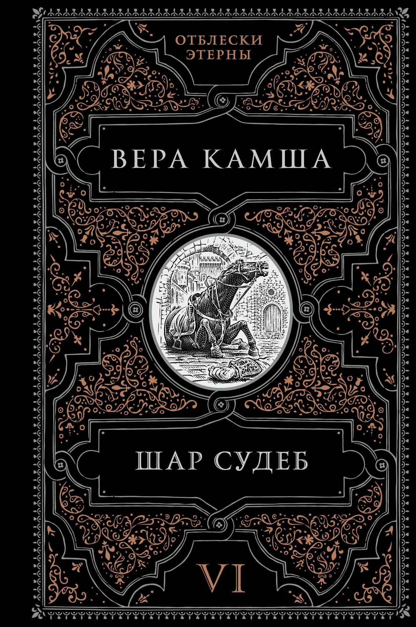 Шар судеб
