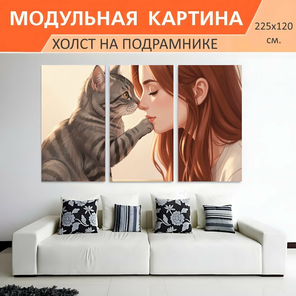 Модульная картина на холсте "Девушка и кот нос к носу. Тёплая иллюстрация в мягких пастельных тонах: рыжеволосая девушка с закрытыми." триптих на подрамнике 225х120 см. для интерьера