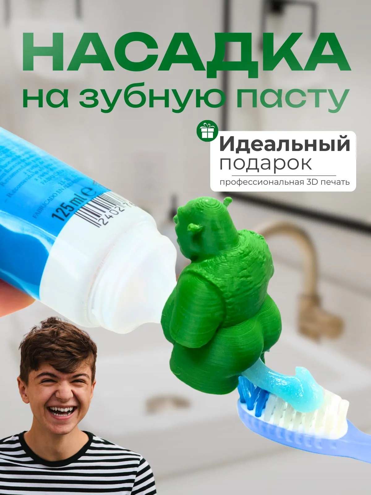 Забавный подарок，Насадка на зубную пасту Шрек / дозатор для зубной пасты детский