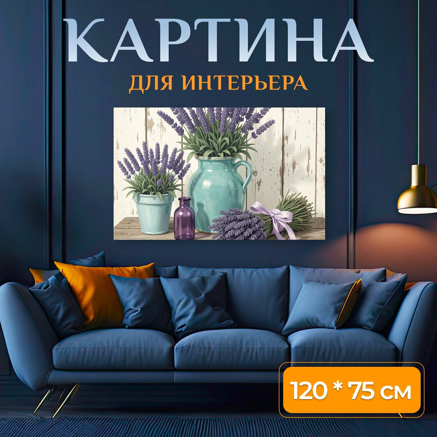 Картина на холсте "Лаванда в керамической композиции. Нежный деревенский натюрморт с лавандовыми букетами, бирюзовыми и фиолетовыми." на подрамнике 120х75 см. для интерьера
